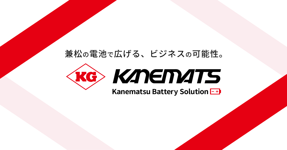 MEMOREX®（メモレックス） | Kanematsu Battery Solution